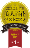 製品 | コスメ賞受賞一覧 | タカミ化粧品 公式通販（TAKAMI）